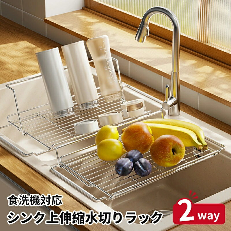 メーカー希望小売価格はメーカー商品タグに基づいて掲載しています水切り 水切りラック 伸縮 水切りかご スリム おしゃれ お皿も 水筒も 立てかけられる 大容量 折りたたみ 細長い 狭い 省スペース シンク横 キッチンラック 一人暮らし 新生...