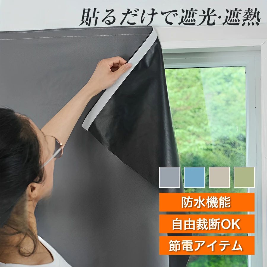 商品情報製品仕様UVカット＆遮光性抜群！多機能ウィンドウフィルムで快適空間へ● カラー：ブルー、グリーン、ベージュ、グレー● サイズバリエーション：140×100cm、170×100cm、200×100cm● 原産国：中国（日本国内基準に準...