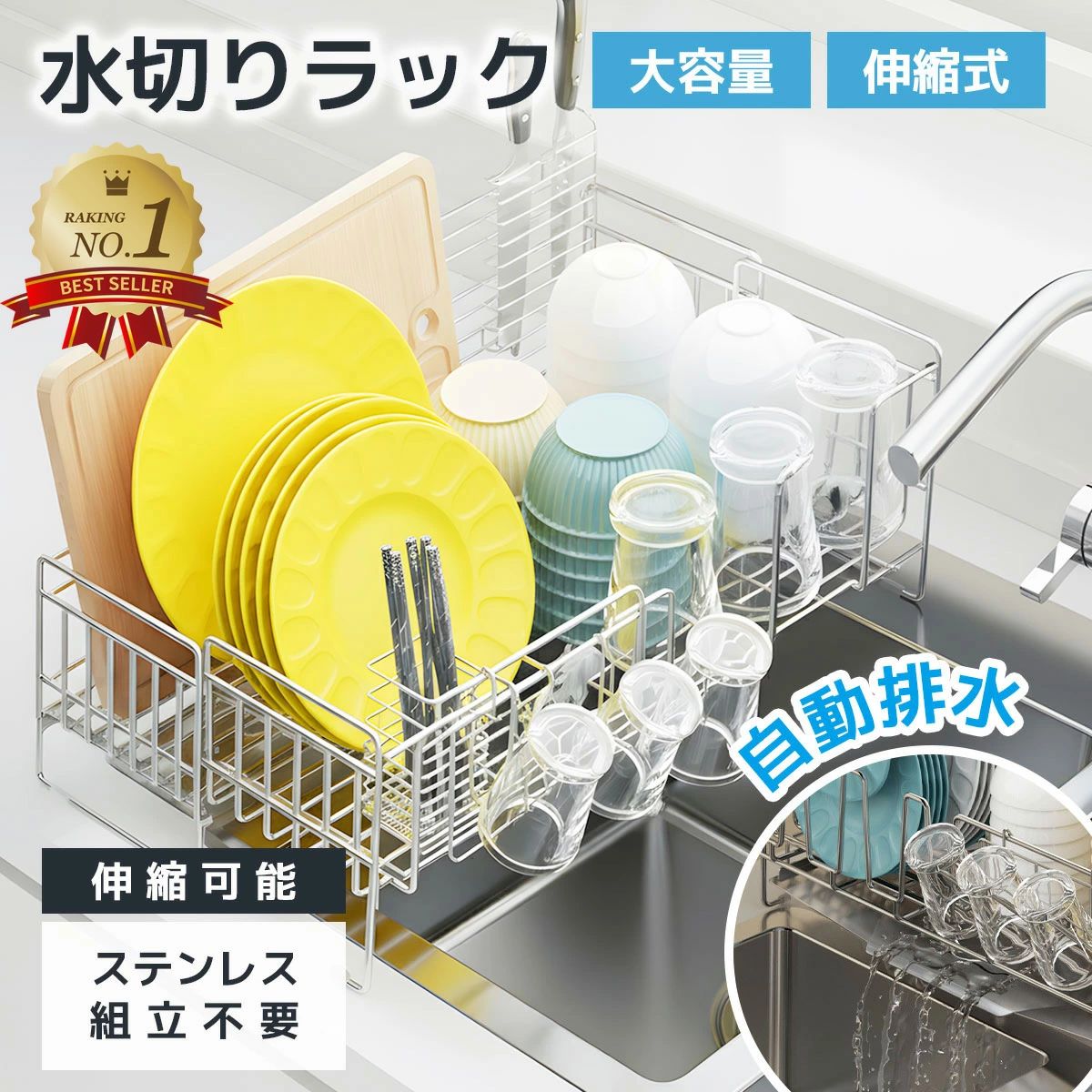 主な特長商品紹介当商品は、キッチンの食器洗い後の収納を効率的かつスマートにサポートするステンレス製食器ラックです。伸縮自在でサイズ調整が簡単、省スペース設計でシンク横の隙間にも設置可能。1〜8人分の食器を収納できる大容量かつ、ステンレス素材...