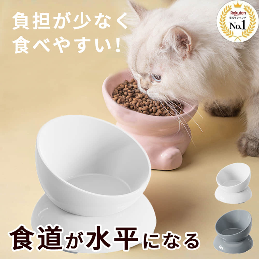 商品紹介ペットの快適な食生活をサポートする、高さのある食器です。15°の傾斜設計で首の負担を軽減し、吐き戻しを軽減。愛犬や愛猫が自然な姿勢で食事ができるようになります。安全な素材と優れた安定性、大容量で使い勝手の良さも魅力。ペットの健康と気...
