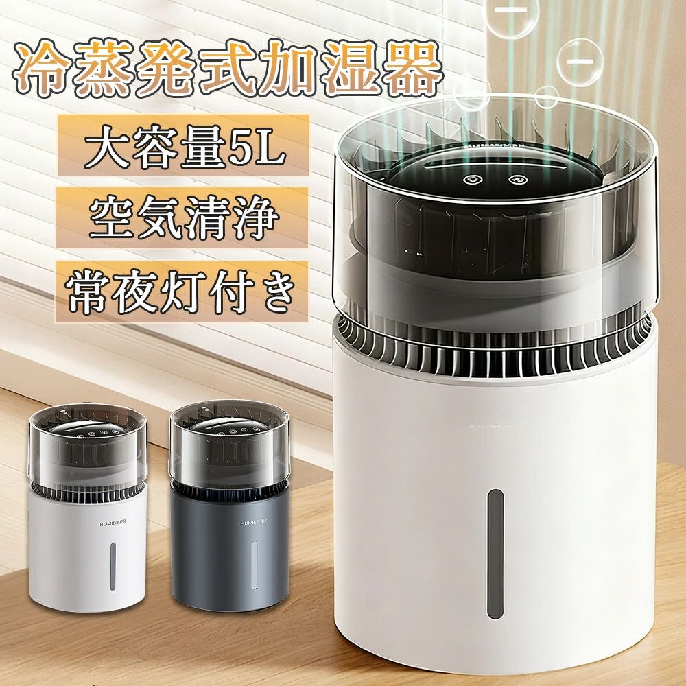 商品情報仕様加湿方式:冷蒸発式(無霧)霧化量調整：100段階容量：5L重量：0.9kg定格電圧：5V2A給電方式：USB製品サイズ：16×16×25cm水漏れなし＆5L超大容量強化版の5L超大容量加湿器はの設計で、高い位置からミストを噴出、...