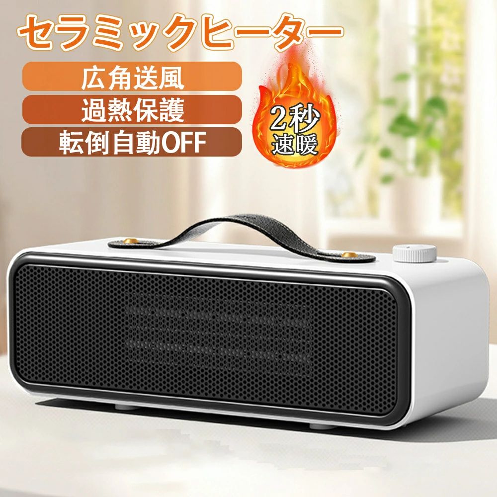 商品情報メーカー希望小売価格メーカー希望小売価格はメーカーサイトに基づいて掲載しています★1年間保証★セラミックヒーター 小型 速暖 省エネ おしゃれ ヒーター 足元 オフィス 2秒即暖首振り 卓上 暖房器具 イオン発生 涼風 温風 タイマ...