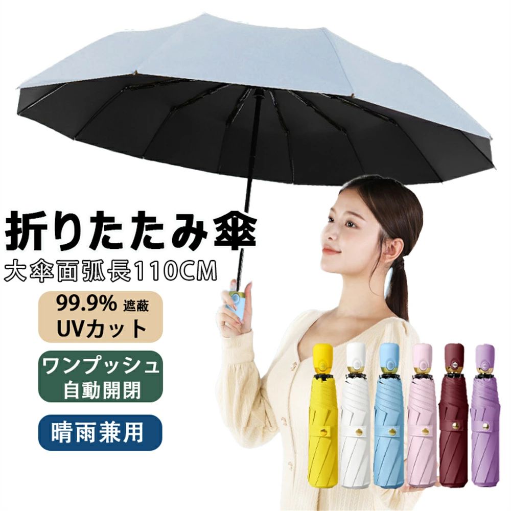 商品情報メーカー希望小売価格メーカー希望小売価格はメーカーサイトに基づいて掲載しています折りたたみ傘 自動開閉 折り畳み傘 日傘 撥水加工 完全遮光 晴雨兼用傘 メンズ レディース 遮光率99.99% UVカット 超軽量 雨傘 丈夫 高強度...