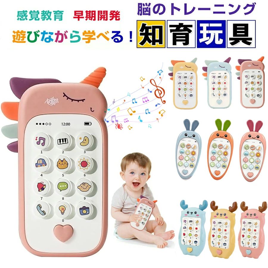 商品名：子供用知育玩具素材: フェルト<br/>対象年齢：6ヶ月以上【こどもが夢中になる知育おもちゃ！多機能スマートフォンおもちゃ】さまざまな種類の電子音やミュージックで、はじめてテクノロジーにふれる赤ちゃんは楽しみながら知力を...