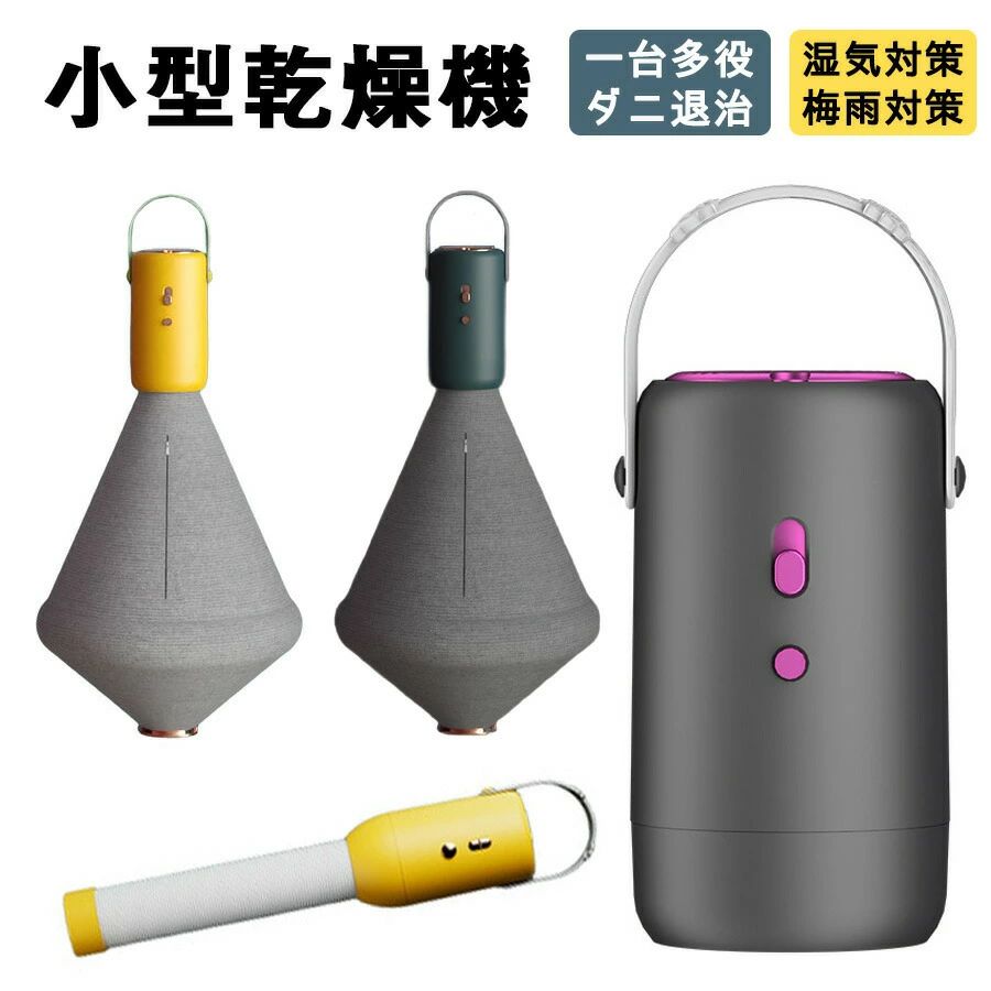 商品仕様本体サイズ166*93mm本体重量約0.8kg定格電力200Wセット内容セット1：本体*1+乾燥袋*1セット2：本体*1+乾燥袋*1+ホース*1商品説明【一台多役　マットなし布団乾燥機】布団乾燥、布団温めはもちろん、衣類乾燥や靴乾燥...