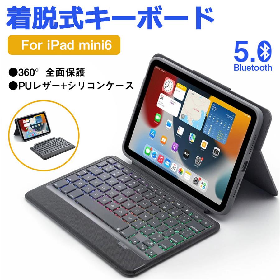 商品詳細：商品名：iPad mini6用キーボード付きケース対応iPadのモデル2021年発売 iPad mini 第6世代 8.3インチモデル番号確認方法：iPad本体背面カバーのA****（4桁の数字）を下記と照合してください。材質：レ...