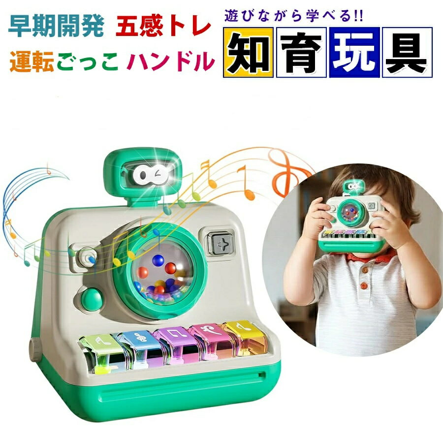 【仕様】パッケージサイズ：13.5×10.5×13cm電池：2×1.5V 単4形（付属しておりません）【商品説明】このカメラ＆ピアノ玩具は、3段階の音量調整が可能で、さまざまな環境に合わせて音を簡単にコントロールできます。リアルなカメラのフ...