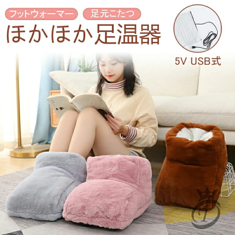 ヒーター入りであったか快適♪もっちり手触りのフットウォーマーです。USBコードをパソコンやモバイルバッテリーに繋ぐだけ！もちもちのクッションに足を入れれば、冷えた足先からじんわりと温めて、全身ぽかぽか！ヒーター部分は取り外しできるので、本体...