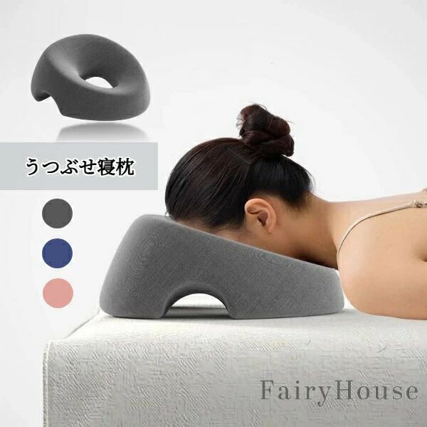 【商品コード】：y391212 【カラー】：グレー、ブルー、ピンク 【商品説明】 デスクでのお昼寝、エステサロンの美容ベッド、整体院のマッサージチェア…うつ伏せになるとき、顔の圧迫感や息苦しさが気になっていませんか？ 本品は、そんなお悩みを...