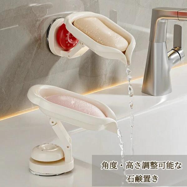 【商品コード】：y391202 【カラー】：ホワイト、レッド、ブラック 【商品説明】 本製品は吸盤で簡単に設置できる「ノンドリル式」石けんスタンド。 伸縮アームで角度と高さを自由調整でき、トレイは分解洗浄可能。 壁掛けでも卓上でも使える多機...