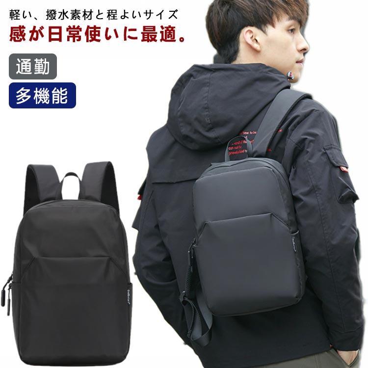 軽い、撥水素材と程よいサイズ感が日常使いに最適。どこにしまうか迷わない、機能性のあるポケット。大きすぎない、だけど入れたい荷物はちゃんと入る、デイリーに使いまわすのにちょうどいいサイズ感。どんなシーンでも使いやすい、シンプルなデザインを採用...