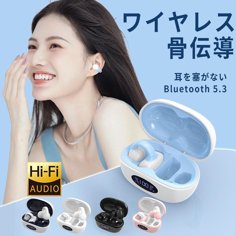 商品情報 【商品説明】●【骨伝導イヤホン】:どんな耳の形にもフィットするイヤーカフ構造の骨伝導イヤホンは、一般の耳かけ式と違って、耳介に挟むように装着します。イヤホンが入りにくい耳穴でも問題なし！骨伝導イヤホンは耳をふさがないので、テレワー...