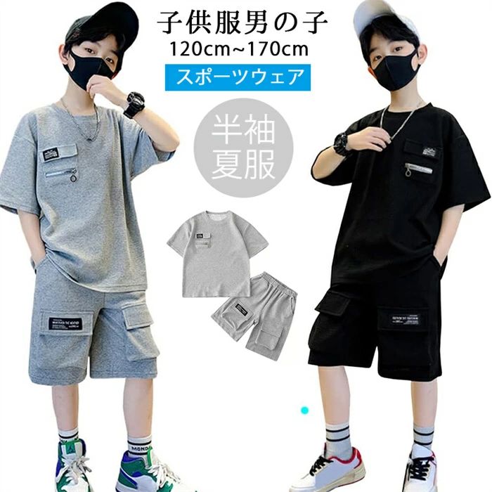 この商品について素肌に触れるものだから安心の自然素材で、柔らかな風合いと心地よい肌触りを。セット内容：半袖シャツ+ハーフパンツ＝カッコよく着こなせます！動きやすくて、ファッションなデザインで、キッズの楽しい毎日をサポートします。優しい肌触り...