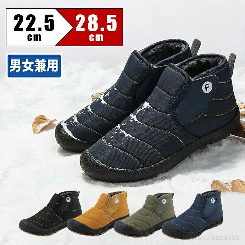 商品詳細商品名スノーブーツ メンズ レディース 裏起毛 超軽量 男女兼用 スノーシューズ 滑らない 滑り止め 冬 大きいサイズ 軽量 履きやすい ボア 保暖 防寒 撥水 雪用 冬靴 冬用 靴 ブーツ 防水 凍結 北海道 おしゃれ カジュアル...