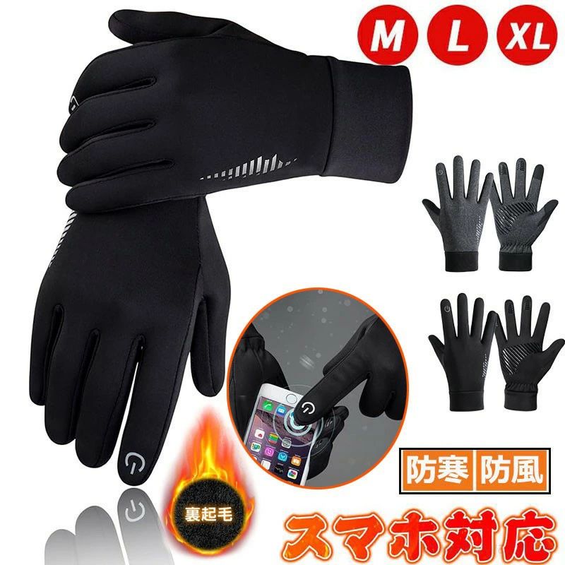 【カラー】ブラック、グレー【スマホ・タッチパネル対応】親指、人差し指の先に タッチパネル対応の導電性繊維の特殊素材を採用し、グローブを着用したまま スマートフォンやタブレットPC等の操作も可能です。【中も裏起毛・手首の防風設計】裏起毛の加工...