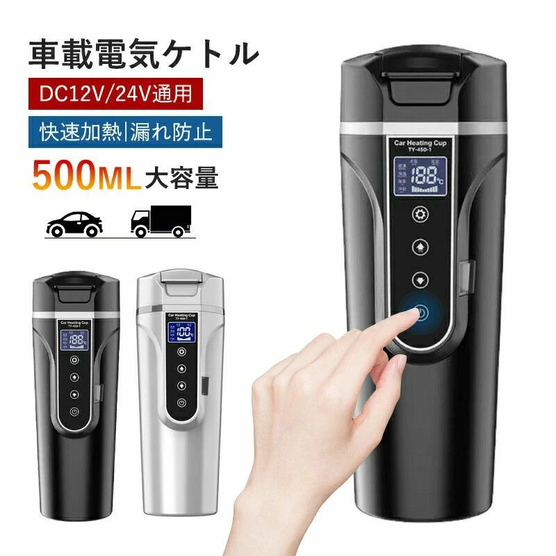本体サイズ：6.5*6.5*22.5cm グロスウェート：0.54kg カラー：ブラック/ホワイト 車電圧：DC12V/24V 高品質材質：フードグレードSUS304のステンレス鋼とベビーグレードPCで作られており、耐久性があり、掃除も簡単...