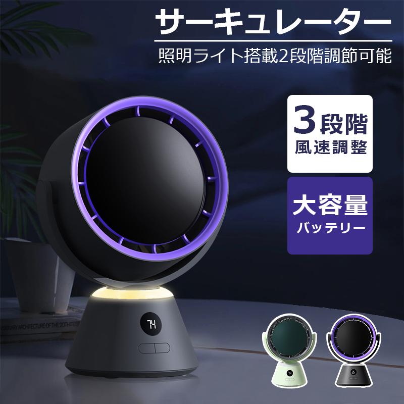 商品情報【商品名】：サーキュレーター　自動首振り 【カラー】：ミントグリーン/ダークグレー 【材質】：ABS 【電源】：USB充電式 【バッテリー】：4000mAh ※他の人気扇風機はこちらヘクリック 特徴スッキリデザインで簡単操作の扇風機...