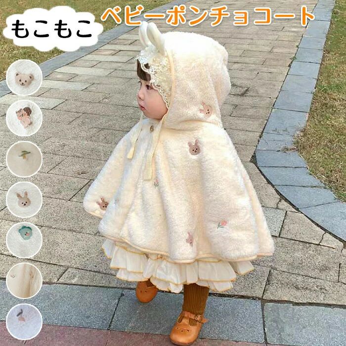 おすすめポイントPoint 1: 【ふわふわもこもこの極上肌ざわり】赤ちゃんのデリケートな肌をやさしく包む、柔らかな素材感が特徴です。心地よい触れ心地で、安心して着せられます。Point 2: 【愛らしいフード付き】まるで絵本から飛び出して...