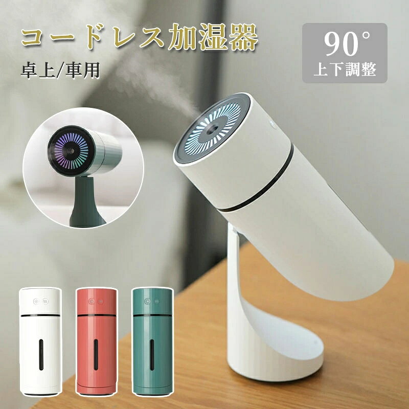 商品仕様 商品名：260ml加湿器電圧:DC5V電流：250mA~500mAバッデリー容量:1000mAhタンク容量:260mlカラー:ホワイト、レッド、グリーン噴射方式：超音波式ミスト噴射量：50ml/H電源オフタイマー：連続モード約4時...
