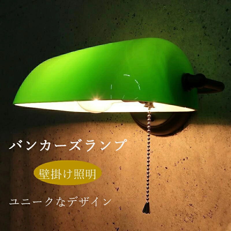 banklamp商品説明商品説明【商品名】バンカーズランプシリーズウォールランプバンカーズブラケット【素材】ガラス/スチール【サイズ(約)】28cm×12cm×8cm【対応電球】E-27電球対応※ワット数上限：1灯あたり40Wまで※当店以外...