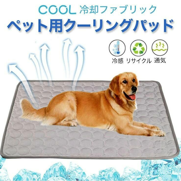 商品説明文商品情報このアイスシルククーリングパッドはとても薄く、片面が涼しげな生地で、もう片面がメッシュ生地でできています。比較的柔らかく、床・ソファ・ベッド・巣などに使用できます。冷却ファブリックである「CoolCore」ファブリックは、...