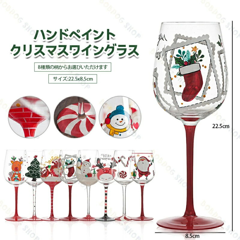 カテゴリBOBDOG SHOP楽天市場店へようこそ！ご愛顧いただきありがとうございます商品特徴【お祝いのエレガンス】クリエイティブなクリスマススタイルのユニークな手描きのガラスデザインは、サンタクロース、クリスマスツリー、キャンディー、装飾...