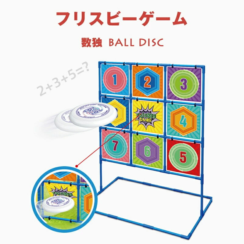 商品特徴・子供たちの知育と遊びを融合させた一体成形の軽量おもちゃです。・フリスビーと数独の要素を組み合わせ、楽しみながら論理的思考を育むことができます。・室内遊具としても最適で、子供の日や誕生日、クリスマスプレゼントとしても喜ばれることでし...