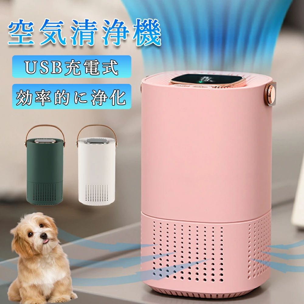 商品情報【商品仕様】商品名：A8空気清浄機サイズ：88*83*137mmオゾンの濃度：＜0.03PPm電池容量：2000mAh電圧：DV5.0Vマイナスイオンの消費電力：1W重さ：約280g/335g電池の電圧：3.7V適用面積：12へーべ...