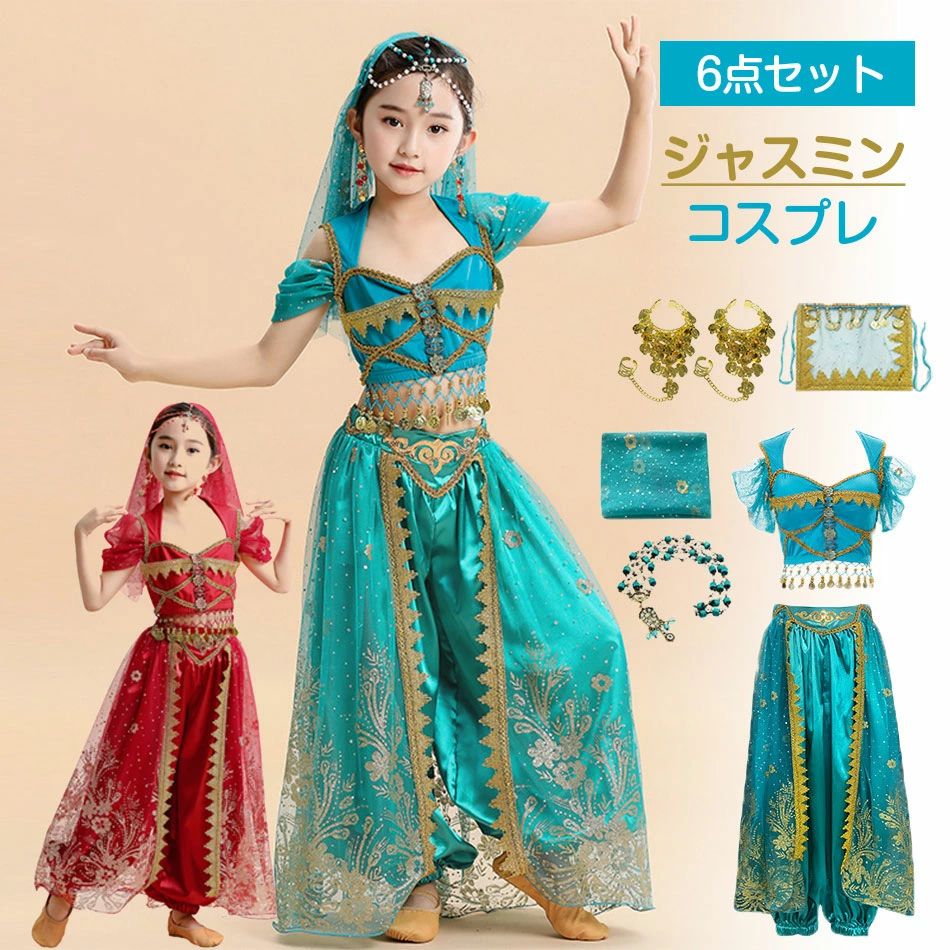 商品特徴子供 ベリーダンス 衣装 アラジン ジャスミン風 ダンス練習着 レッスン着 コスプレ キッズ 女の子 アラジン プリンセス コスチューム ハロウィン 仮装 コスプレ衣装 半袖 ショート丈トップス ロング アラジンパンツ スパンコール...