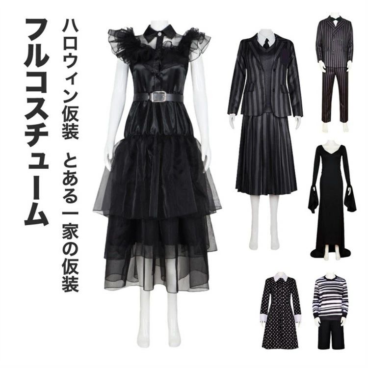 ホビー 特集horizontal-key: ブラックストライプ制服 ブルーストライプ制服 レーススカート スーツ ロングドレス ブラックワンピースA ブラックワンピースB ウェンズデーチェックスカート 横縞セットvertical-key: ...