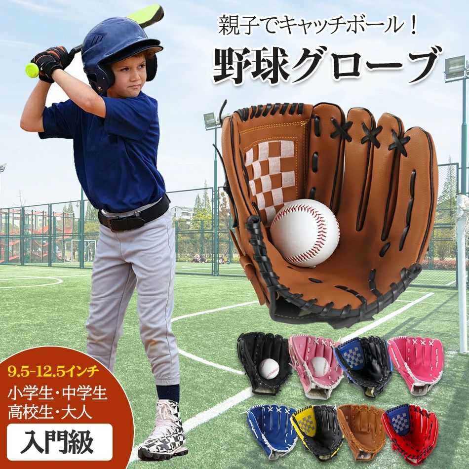 商品特徴【柔らかな素材】柔らかな合成皮革(PU)を採用して、重さは約248gです。使っていくうちに柔らかくなっていき、握力の弱いお子さまでも扱いが容易、衝撃吸収素材を内蔵なので、捕球時の痛みを大幅に軽減します。草野球や部活、サークルなど軽い...