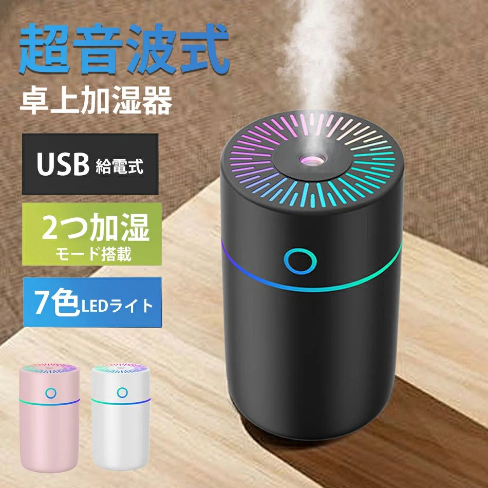商品特徴【超音波式ミニ加湿器】この超音波式加湿器はウォーターボトルのような小型のボディで設計されており、デスクに置くのにちょうどいいサイズ感で、マイデスクやリビングなどのパーソナルスペースに最適です。日々のお手入れや操作を簡単にするため、加...