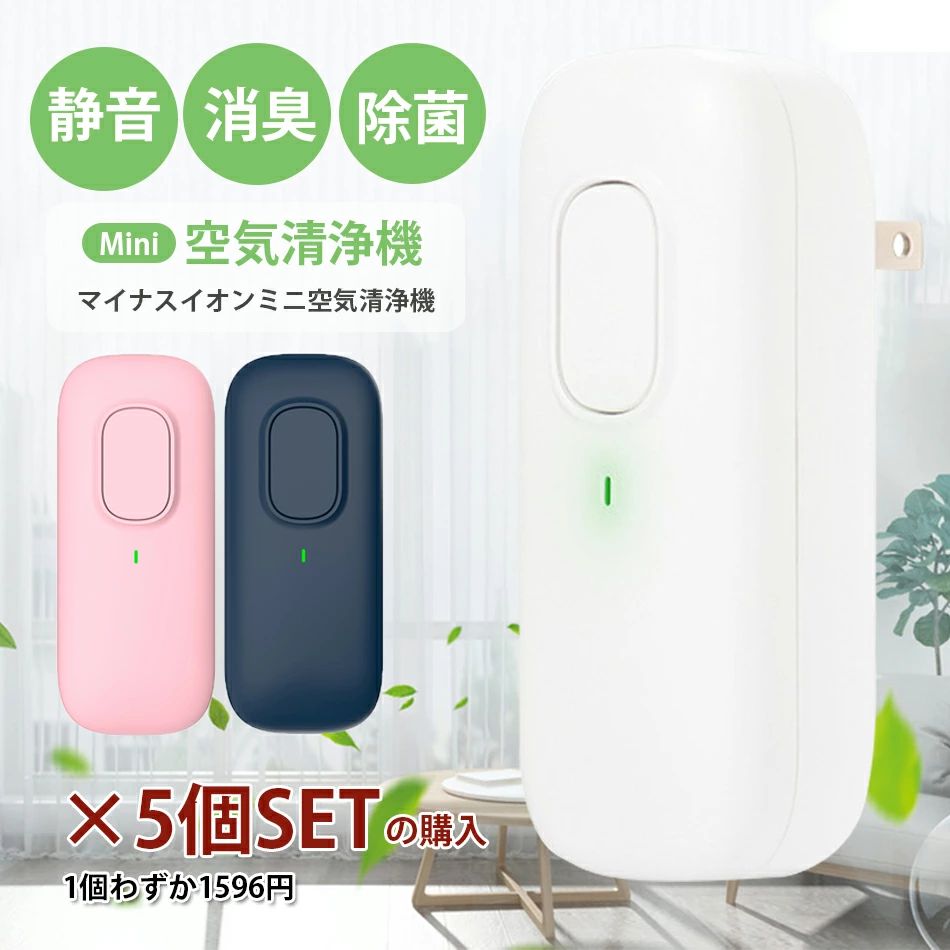 商品特徴【高濃度マイナスイオン発生、タバコ対策】 マイナスイオン脱臭機、小型空気清浄機、約1億高濃度の清浄原理で空気中にある目に見えない、鼻にニオイするかしないことが肺に有害な浮遊粒子物質や副流煙などを害の根本から分子破壊と分解可能です。マ...