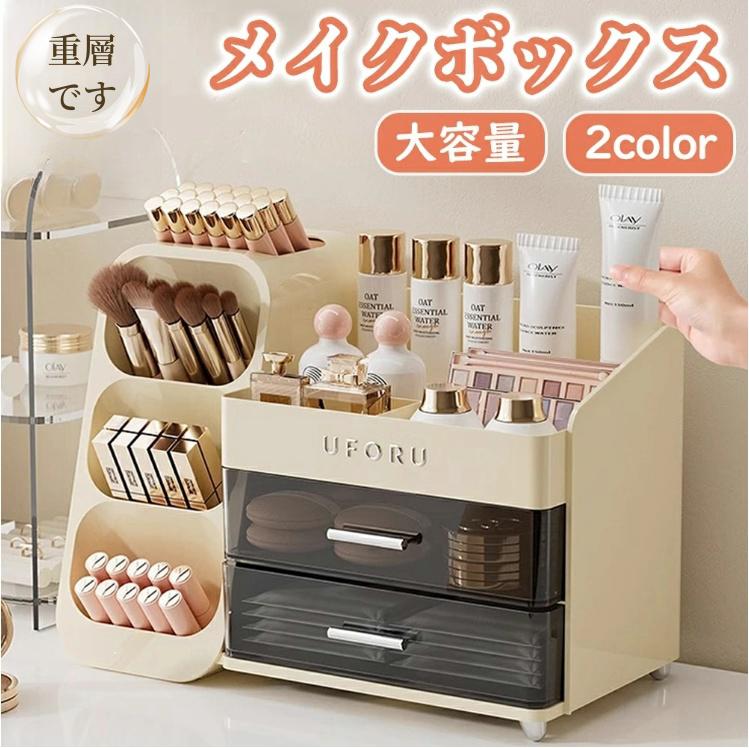 ショップからのメッセージ納期について4商品情報【仕様】商品名：メイクボックス材質：ABS+PETサイズ：35*19*25cmカラー：ホワイト/ベージュ【かわいい！楽しい！収納BOX】幅35cm、高さ25cm、奥行19cm、バラバラになりやす...