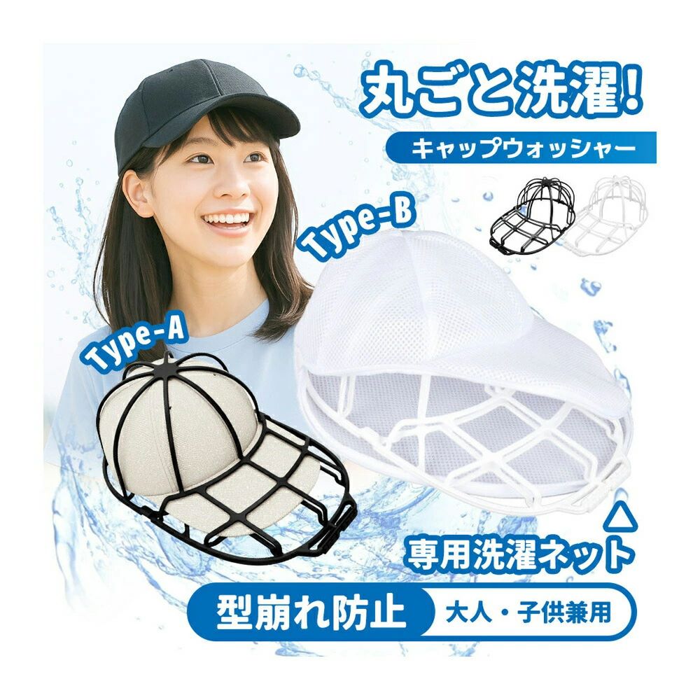 商品詳細 商品名 キャップウォッシャー　999PN14-54243 素材 PPプラスチック カラー ブラック|ホワイト 商品説明 【悩み解決の救世主】 汗染み、ニオイ、泥汚れ...帽子のお手入れに頭を抱えていませんか？ キャップウォッシャー...