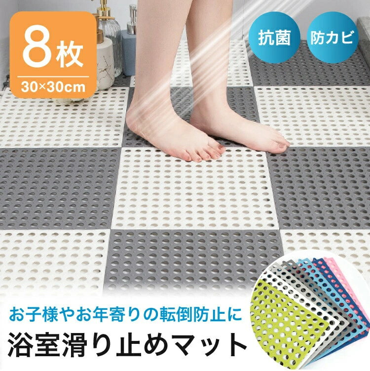 商品の情報商品サイズ30cm×30cm重さ：1片あたり約0.54 kg材質：PVCなど使用場所：キッチン、バスルーム、寝室、リビングルーム、玄関など【おすすめの理由】お風呂場で滑って転倒する危険は、お子様、お年寄りだけでなく、ご家族皆にとっ...