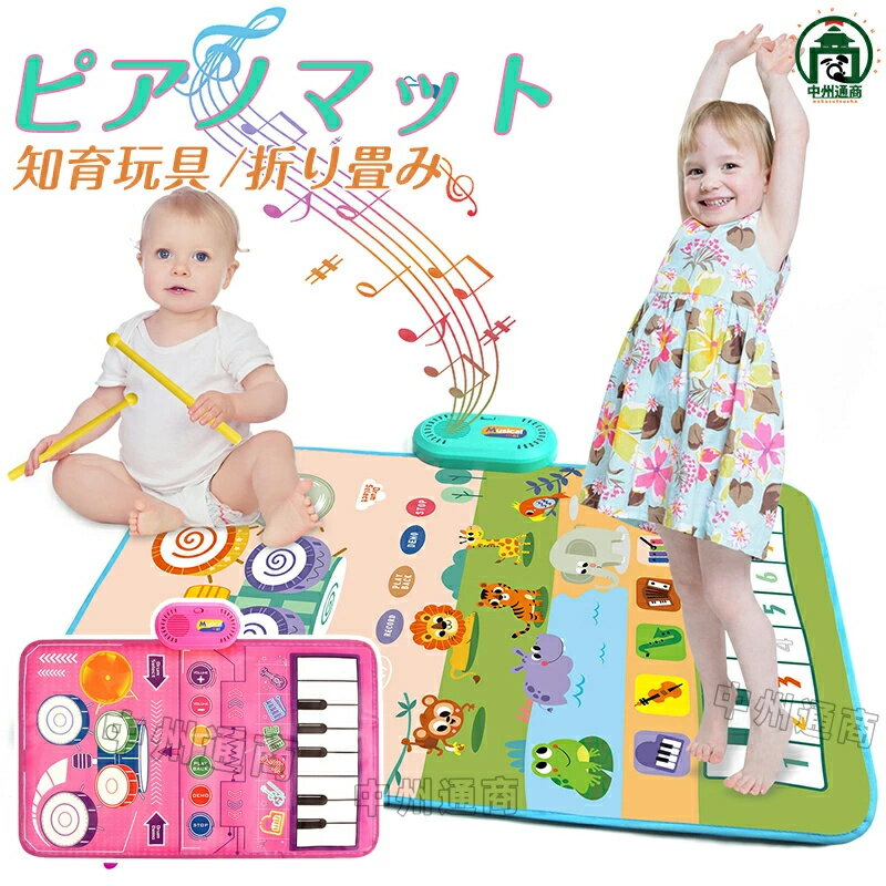 【2in1ピアノ&amp;ドラムセットおもちゃ】このミュージックマットは、ピアノ側に6種類の楽器（ピアノ、バイオリン、エレクトリック・ビブラフォン、トランペット、アコーディオン、ギター）を備えています。ドラムセット側にはドラム楽器とドラムデ...