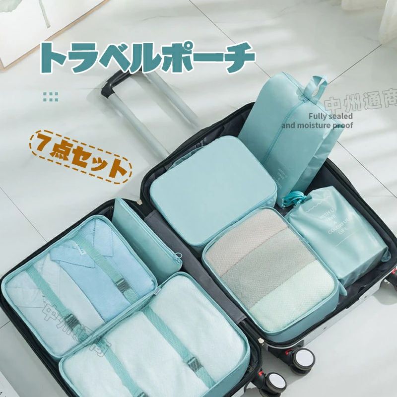 商品詳細情報旅行の荷造りに便利なトラベルポーチ7点セット。化粧ポーチは「吊り下げ型」と「ペンケース型」の2タイプからお選びいただけます衣類や洗面用具、下着やシューズなど持ち物に合わせて収納できるので、荷物のパッキングが誰でも簡単に！準備がス...