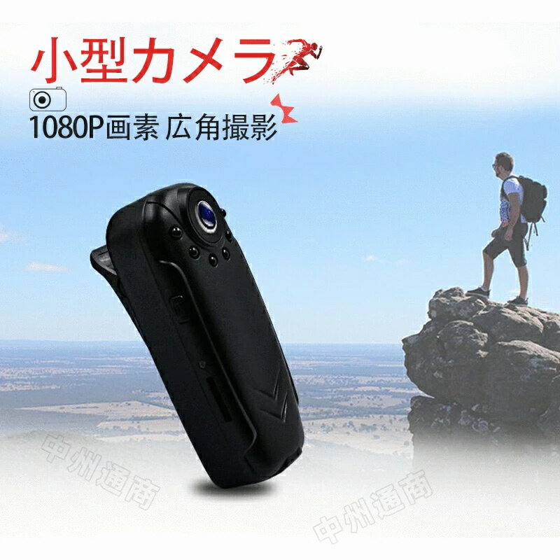 商品詳細商品情報 【赤外線機能】夜間の防犯、いたずら対策に赤外線ライト搭載ので、日中の撮影はもちろん、暗い夜間の撮影も可能。LEDライトは録画中に光らない不可視タイプなので、気づかれず安心安全！【動体検知自動録画 上書き録画】動体検知機能と...