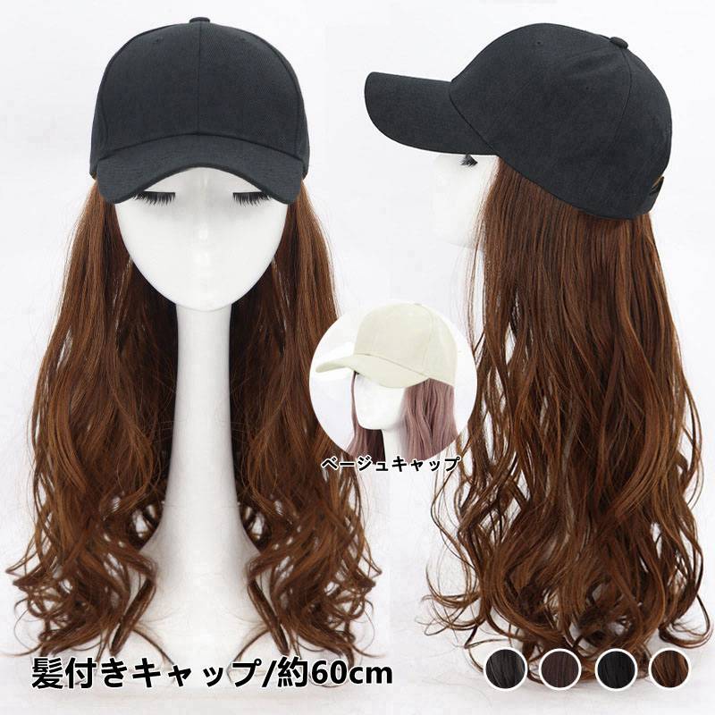サイズ（単位：cm）■髪の長さ： 約60cm (あくまで目安です。ウェーブの取れ具合などによっても変動します。)カラー（写真※ご参考程度）素材帽子:ポリエステル ウィッグ:耐熱ファイバー商品仕様【伸縮性】なし 【裏地】なし ※生産時期により...