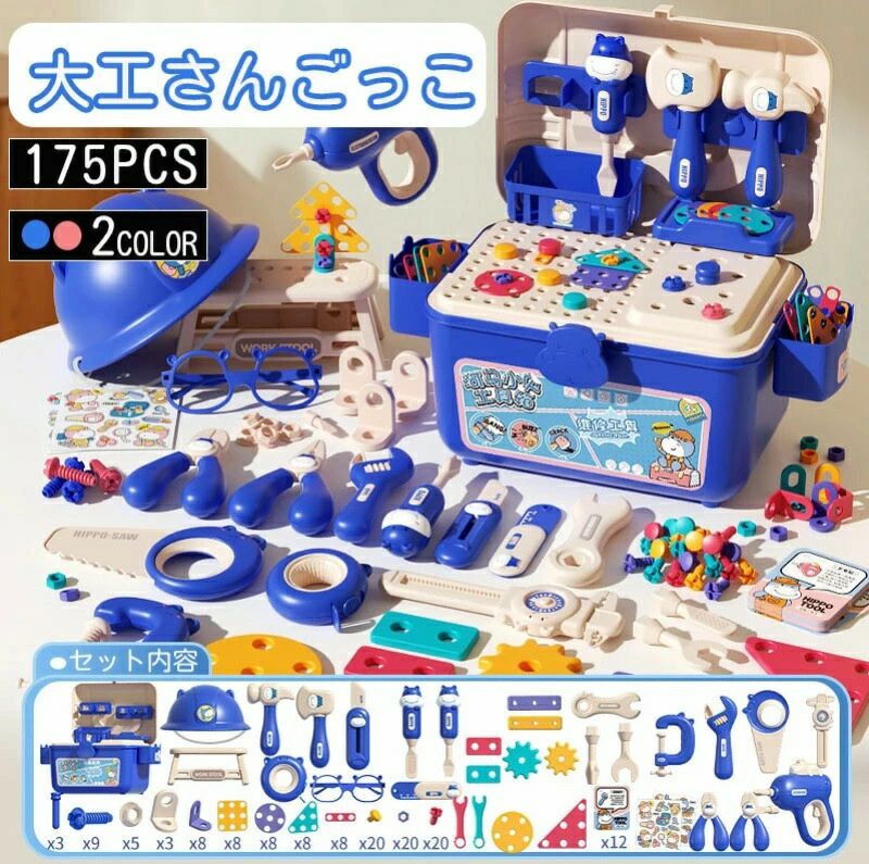 商品名大工さんごっこ商品説明大工さんごっこおもちゃセットは、子供たちの創造力と手先の技術を育むための理想的な知育玩具です。このセットには、電動ドリルを含む多様な工具が55、88、175、214ピースのオプションで提供されており、色々な組み立...