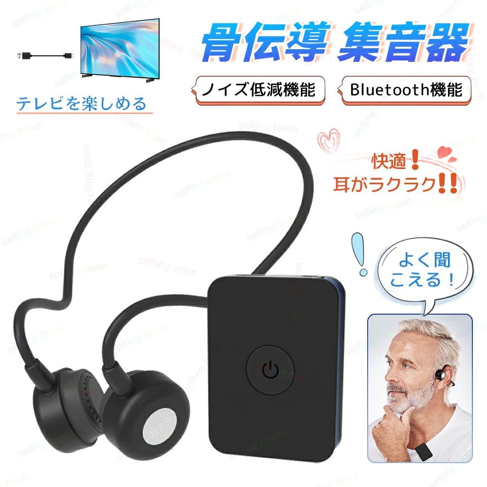 商品詳細仕様商品名： 骨伝導 イヤホン 集音器 ワイヤレス 充電式 おしゃれ 耳掛け カラー：ブラック　 サイズ重さ：約30g特徴耳と声に自信がない人のための集音器特徴★通話可能、音楽も楽しめる★折りたためる便利なヘッドホン★雨や汗にも強い...
