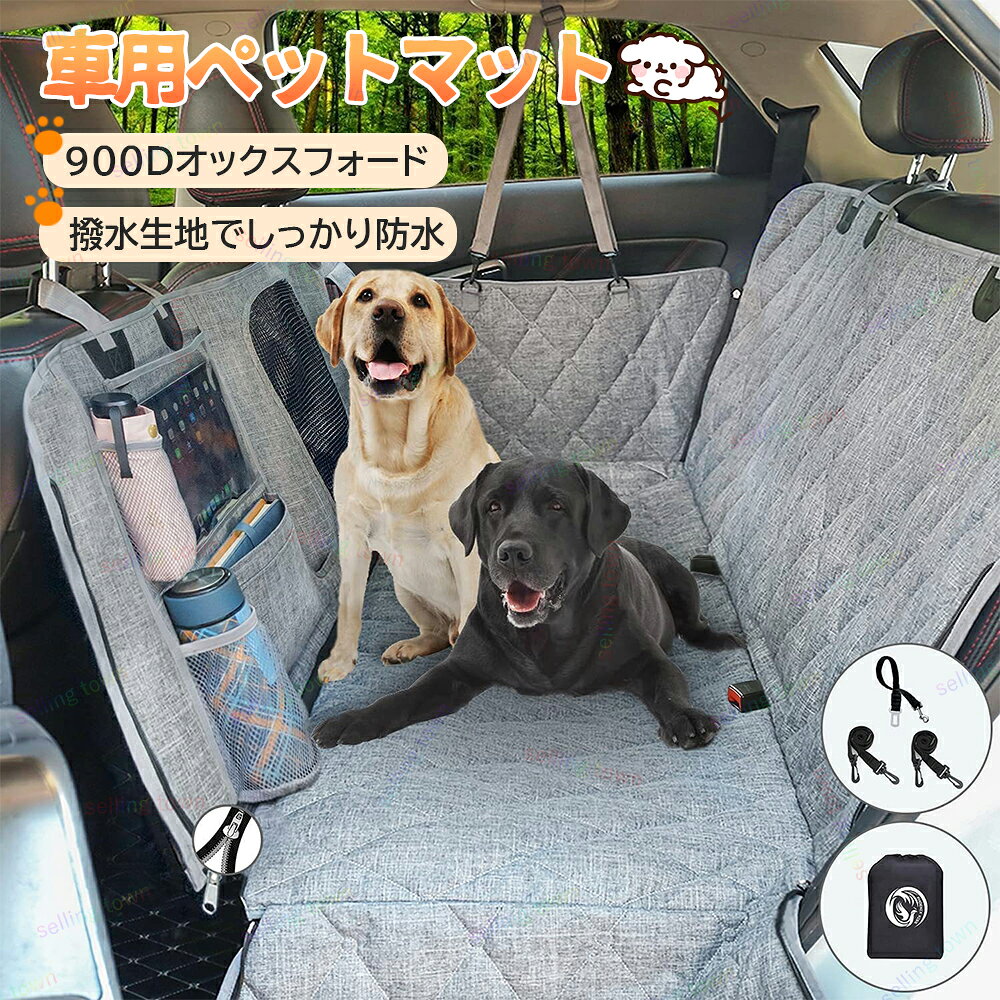 商品詳細素材素材：600D オックスフォードサイズサイズ：137*147cmペットベッド ドライブベッド ペット ソファー 犬 ドライブ ベッド カーベッド 車用 ペットベッド ペットキャリア ドライブ用品 ペット用品 旅行 お出かけ 特徴...