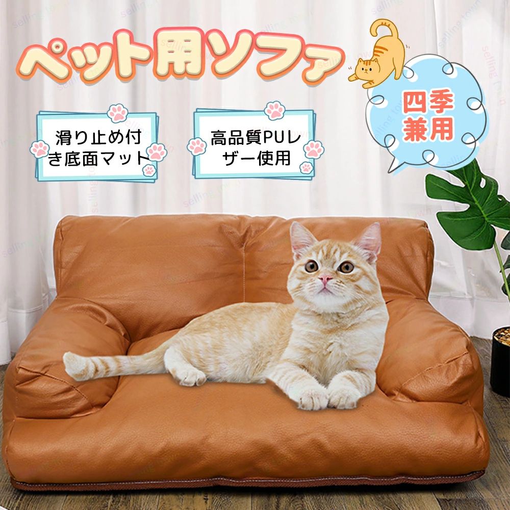 商品詳細素材素材：ポリエステル，puレザーサイズサイズ：画像をご参照してください。猫 ペットベッド ペットソファ PUレザー ペットマット 猫ベッド 犬 ベッド ペット用ベッド 小型 中型 特徴 【お手入れ簡単】：耐摩耗性と汚れに強いため、...