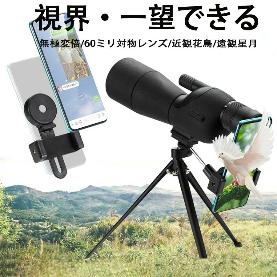 メーカー希望小売価格はメーカーサイトに基づいて掲載していますメーカー希望小売価格はメーカーサイトに基づいて掲載しています単眼鏡 望遠鏡 高倍率25-75X60 軽量 スマホ 望遠レンズ【多機能三脚 スマホアダプター付属】 ストラップ 高級プ...