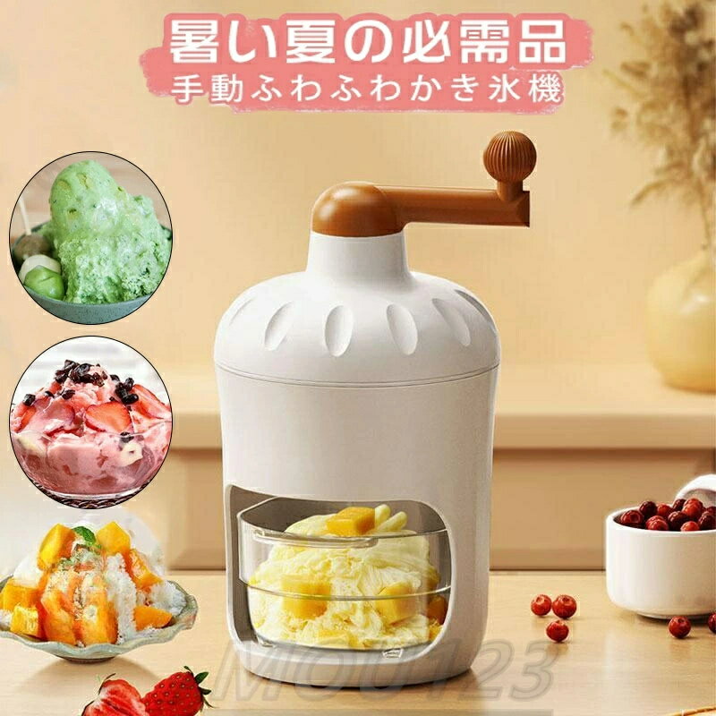 メーカー希望小売価格はメーカーサイトに基づいて掲載していますメーカー希望小売価格はメーカーサイトに基づいて掲載していますメーカー希望小売価格はメーカーサイトに基づいて掲載していますコンパクト手動ふわふわかき氷器 【2025年モデル】かき氷器...