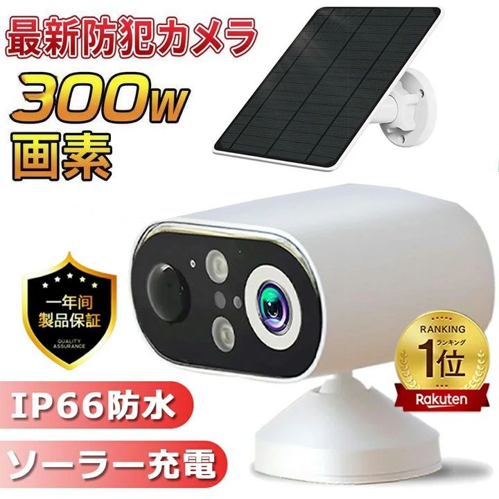 メーカー希望小売価格はメーカーサイトに基づいて掲載していますメーカー希望小売価格はメーカーサイトに基づいて掲載しています防犯カメラ 屋外 ソーラー 見守りカメラ 太陽充電式 監視力メラ 家庭用 ワイヤレス wifi 小型 双方向通話 IP6...