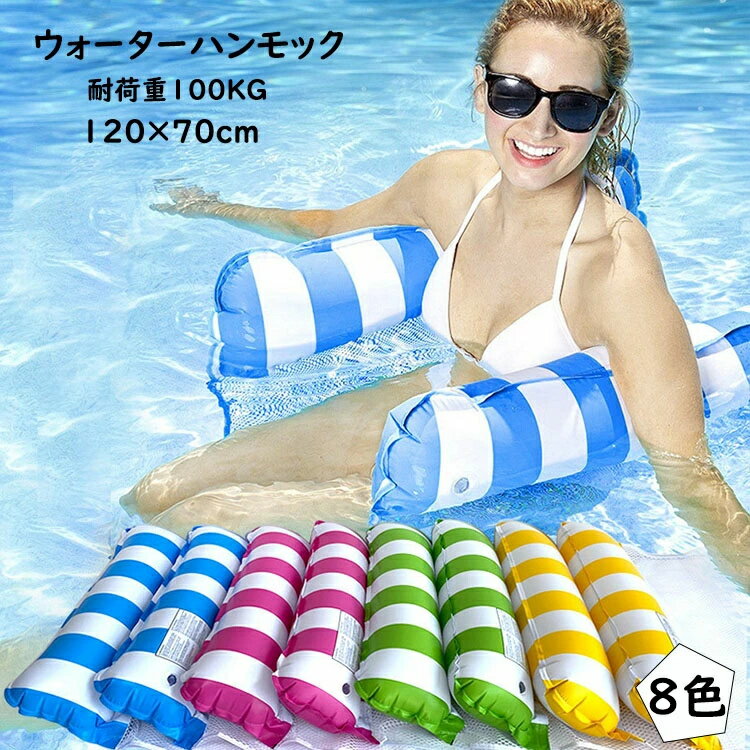 商品コード:y307333カラー：A、B、C、D、E、F、G、H空気が入る前のサイズ：約135×75cm空気が入った後ののサイズ：約120×70cm耐荷重：100KG重さ：250g素材：PVC+ナイロン【ガイド】※大人用 プール ビーチ用 ...