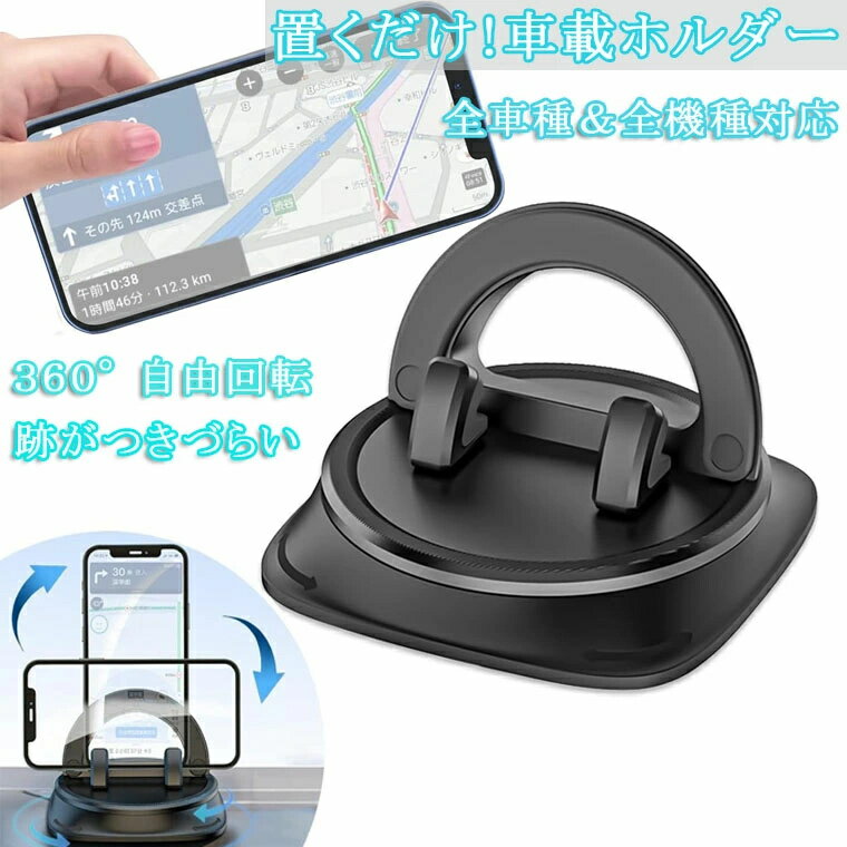 【安定した防滑性】柔らかいシリコン底部と粘着性のゴムパッドで、急ブレーキや急停止時にも携帯電話をしっかりと守ります。また、強力な粘着パッドは使用後に跡が残らず、設置後のスタンドの安定性が保たれます。【360度回転可能なベース】360°回転で...