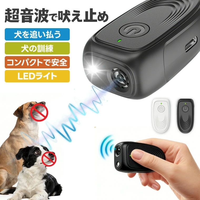 製品名：ミニドッグリペラーバッテリー容量：300mAh充電電圧：5V/1A充電電流：約330mA定格電圧：3.7V充電時間：30分最大出力：1.5W充電方式：TYPE-C USB超音波周波数：40kHzバッテリー持続時間：1時間カラー：ブラ...